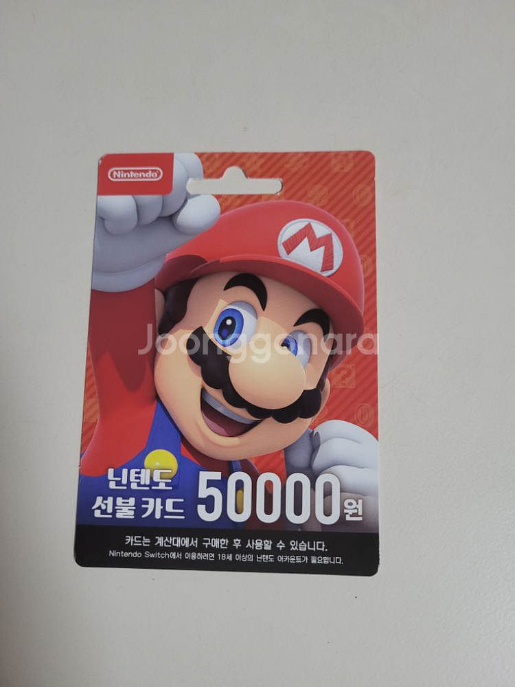 닌텐도 선불카드 5만원 | 중고나라 카페에서 운영하는 공식 사이트