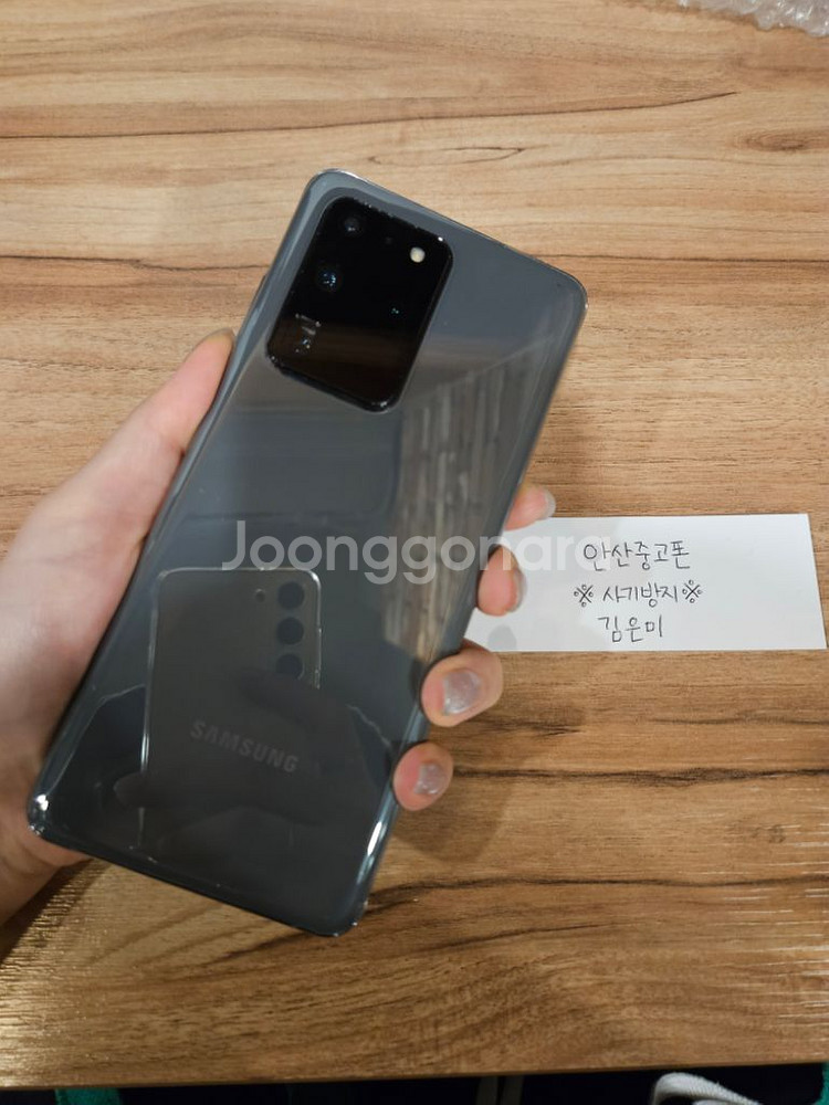갤럭시S20울트라 무잔상AA급 256g 안산s20울트라 | 삼성 | 중고나라