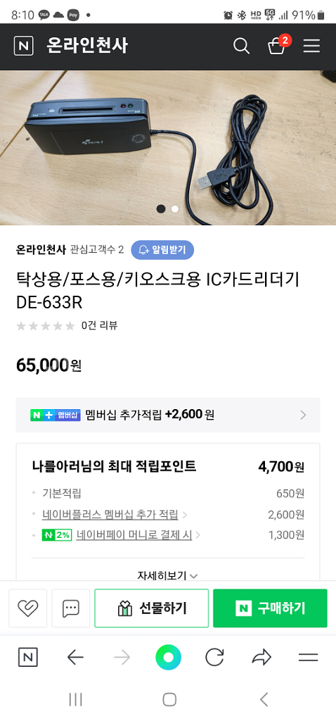 ic카드리더기 de-633r | 배터리/충전기/케이블 | 중고나라