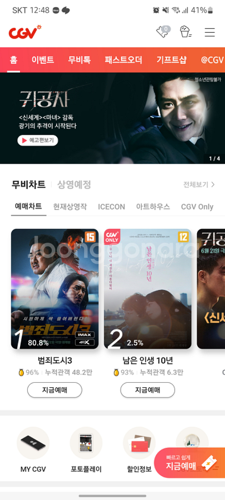 CGV 4dx imax 아이맥스 일반 2d 영화 예매 | 영화/문화/게임 | 중고나라