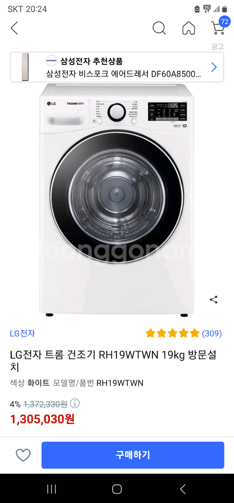 (급매 6월15일까지만) LG건조기 RH19WTWN | 세탁기/건조기 | 중고나라