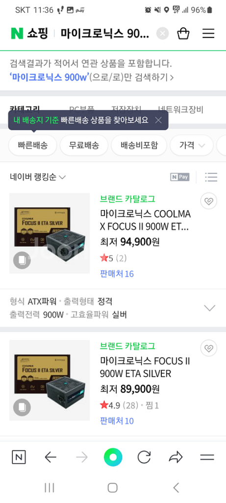 마이크로닉스 900W 파워 판매합니다. | CPU/메인보드 | 중고나라