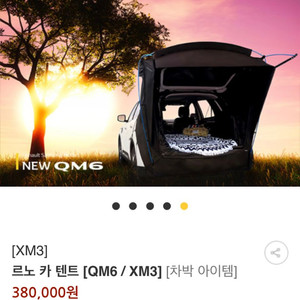 르노카텐트 중고거래 | 중고나라