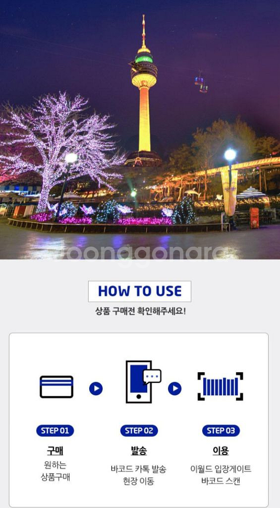 이월드 자유이용권 기타 티켓쿠폰이용권 중고나라