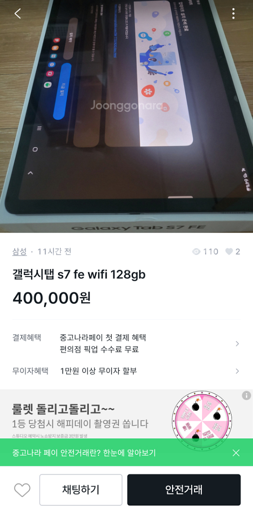 갤럭시탭 s7fe wifi 128g | 삼성 | 중고나라