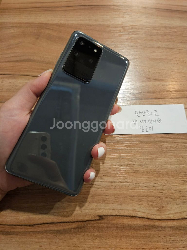 갤럭시S20울트라 무잔상S급 256g 안산s20울트라 | 삼성 | 중고나라