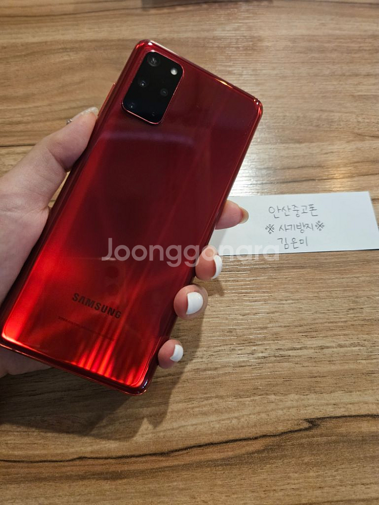 갤럭시S20플러스 256g 강추SS급 인천s20+ | 삼성 | 중고나라