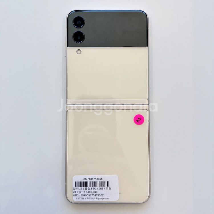 갤럭시Z플립3 (F711) 256기가 크림 AAA급 | 삼성 | 중고나라