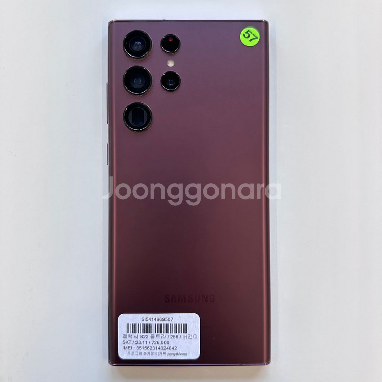 갤럭시S22울트라 S908 256기가 버건디 AAA급 | 삼성 | 중고나라