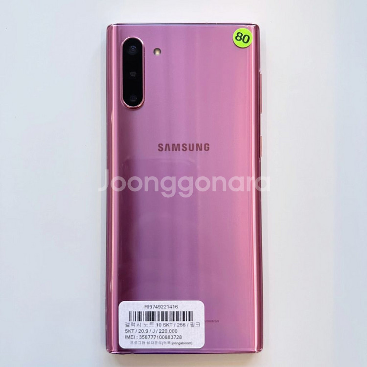 갤럭시노트10 (N971) 256기가 핑크 | 삼성 | 중고나라