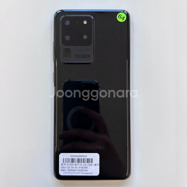 갤럭시S20울트라 (G988) 256기가 블랙 무잔상 | 삼성 | 중고나라