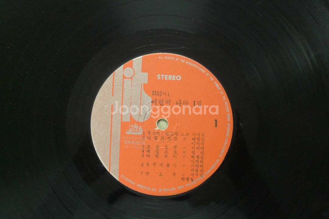 1976년 만화영화 어린이 나라 제1집 음반 LP | LP/기타음반 | 중고나라