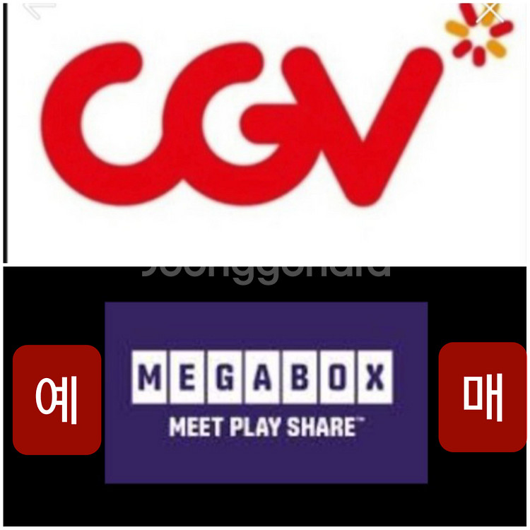메가박스 cgv 2d 9,500 예매 | 영화/문화/게임 | 중고나라