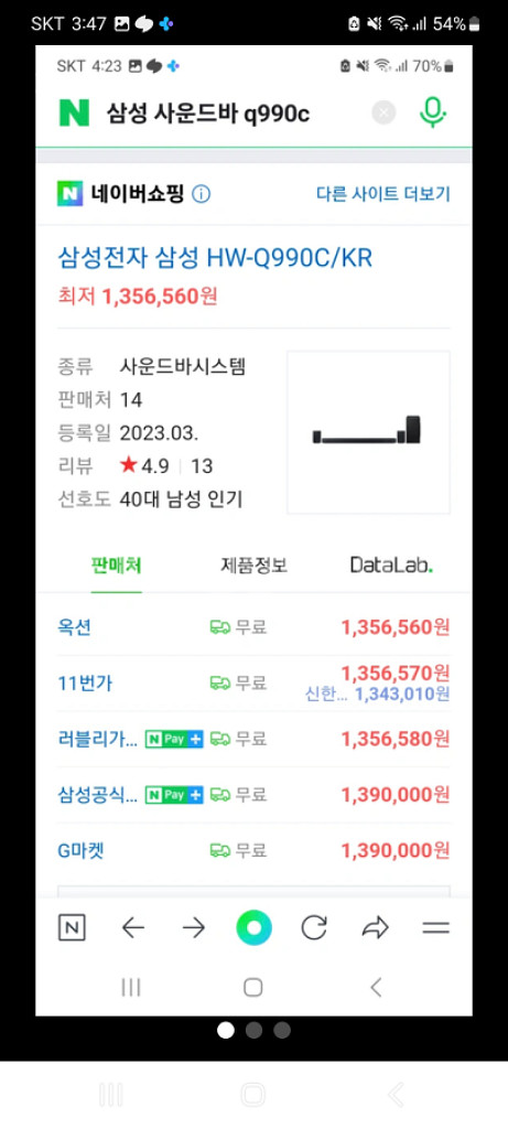 삼성 사운드바 Q990c 오디오 홈시어터 중고나라