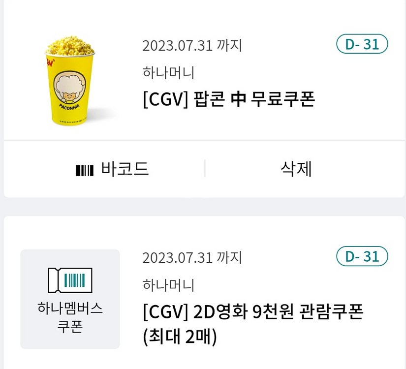 [CGV] 2D 영화 9천원 관람권 (최대 2매)+팝콘 | 중고나라 카페에서 운영하는 공식 사이트