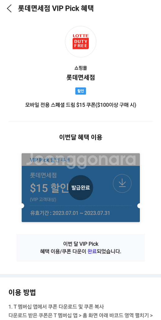 skt vip pick 롯데면세점 $15 할인쿠폰 | 기타 티켓/쿠폰/이용권 | 중고나라