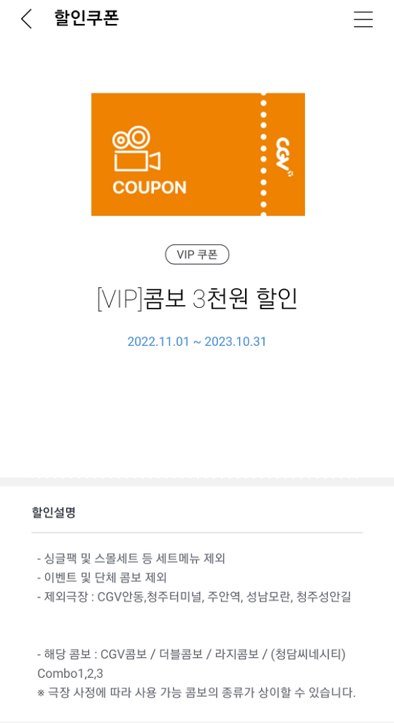CGV 콤보 3000원 할인권 | 기타 티켓/쿠폰/이용권 | 중고나라