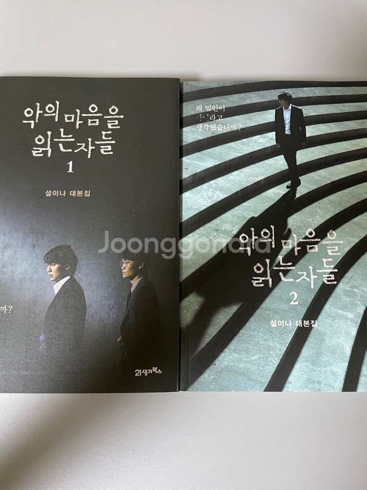 악의마음을읽는자들 대본집 기타 도서 중고나라