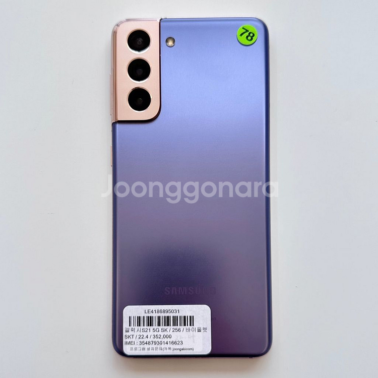 갤럭시S21 (G991) 256기가 바이올렛 SK개통 | 삼성 | 중고나라