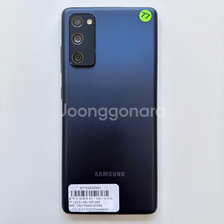 삼성리퍼폰 갤럭시S20FE G781 128기가 네이비 | 삼성 | 중고나라