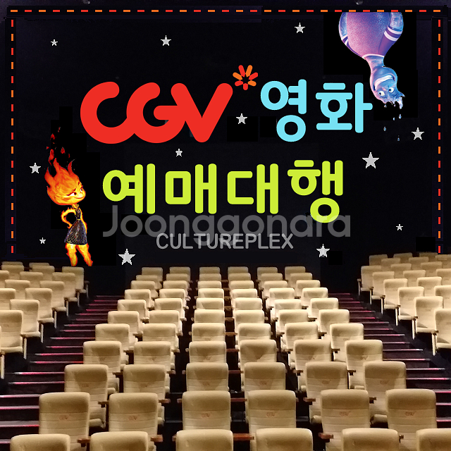 CGV 2인 실시간 영화 예매 2D 일반관 모든 영화 | 영화/문화/게임 | 중고나라