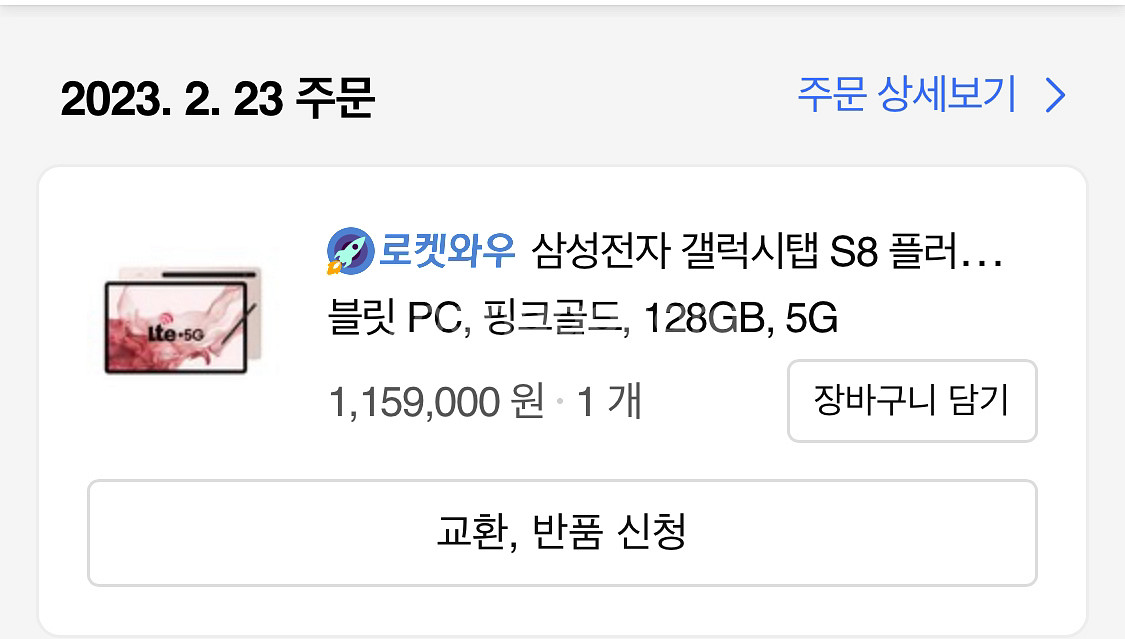 갤럭시 탭 S8+ 128GB 5G | 삼성 | 중고나라