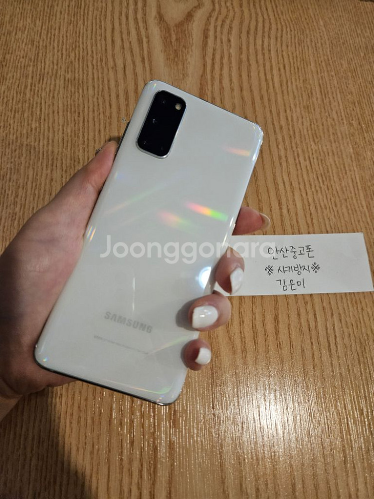 갤럭시S20 무잔상S급 128G 화이트 안산s20 | 삼성 | 중고나라