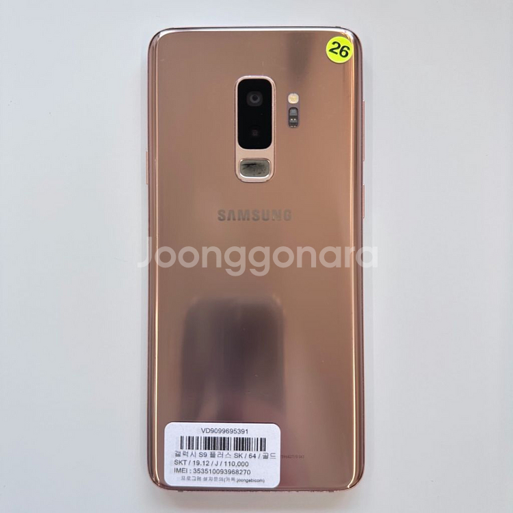 갤럭시S9플러스 (G965) 64기가 골드 | 삼성 | 중고나라