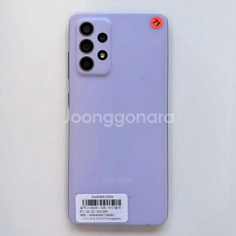 갤럭시A52S (A528) 128기가 바이올렛 AAA급 | 삼성 | 중고나라