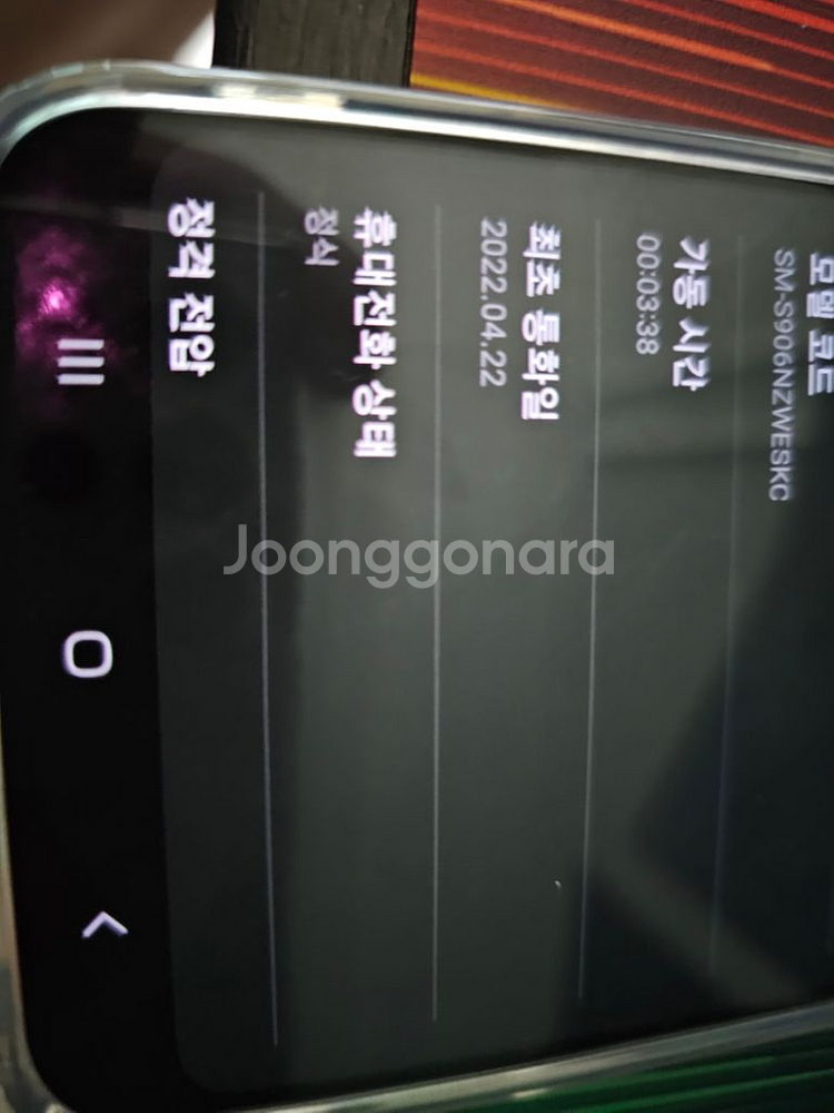 갤럭시S22플러스 258G | 삼성 | 중고나라