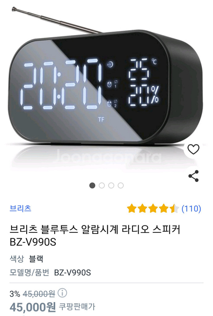 브리츠 블루투스 알람시계 라디오 스피커BZ-V990S | 스피커 | 중고나라