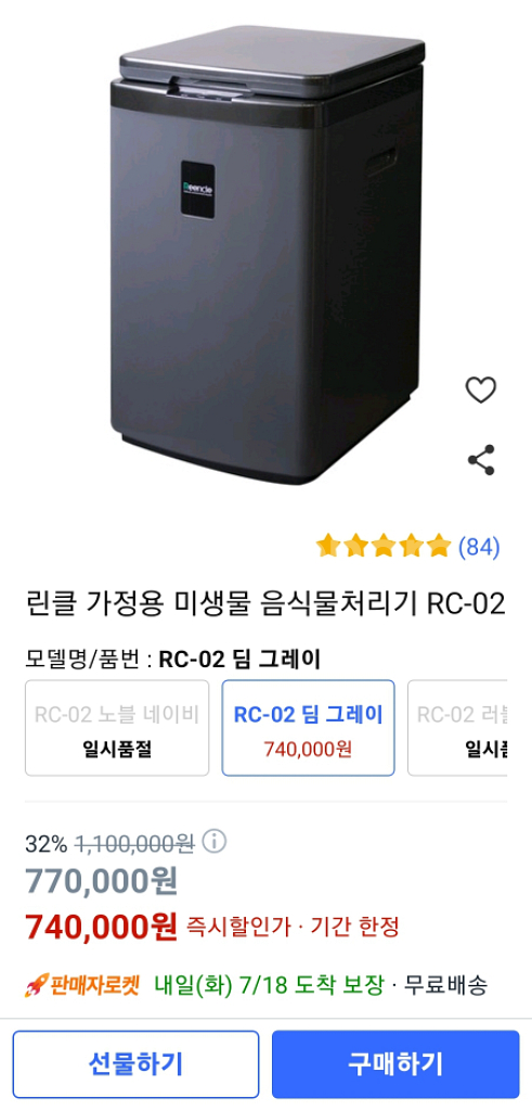 린클 미생물처리기 RC02 | 주방소형가전 | 중고나라