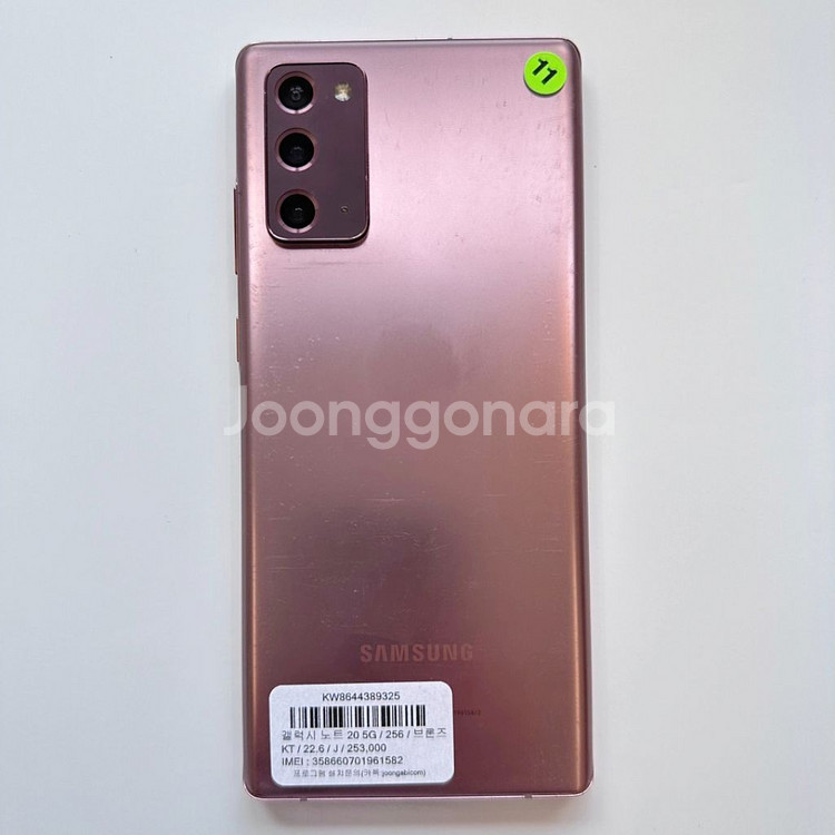 갤럭시노트20 (N981) 256기가 브론즈 | 삼성 | 중고나라