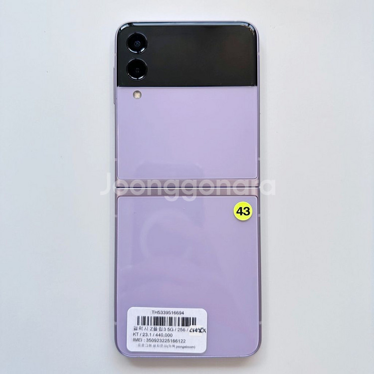 갤럭시Z플립3 (F711) 256기가 라벤더 22년개통 | 삼성 | 중고나라