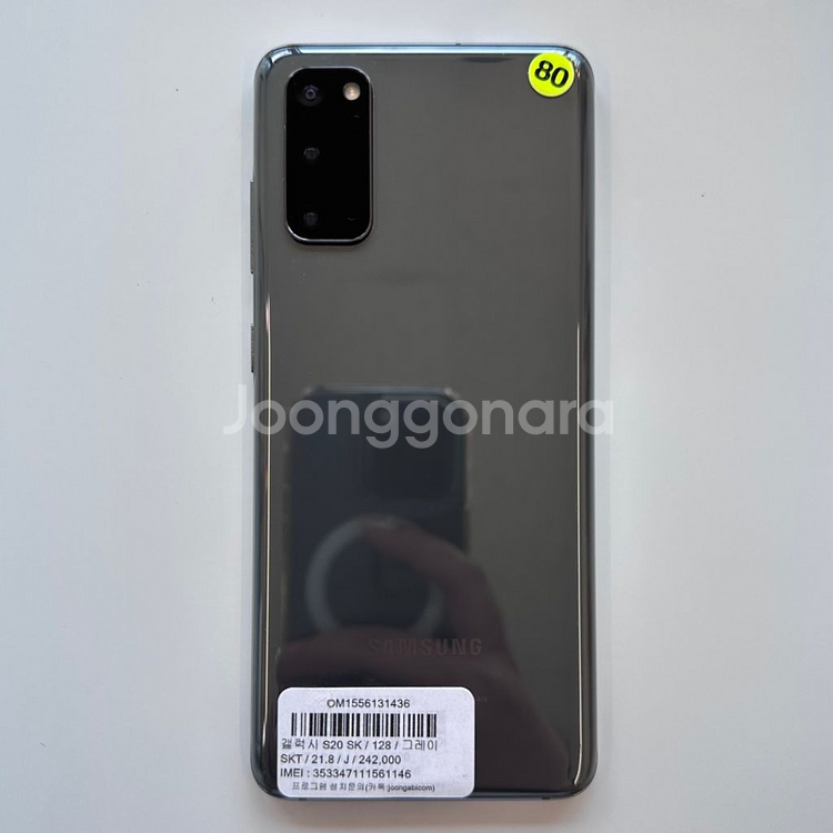 갤럭시S20 (G981) 128기가 그레이 A급 | 삼성 | 중고나라
