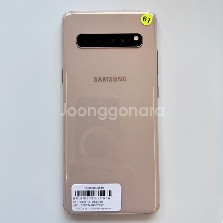 갤럭시S10 5G (G977) 256기가 골드 A급 | 삼성 | 중고나라