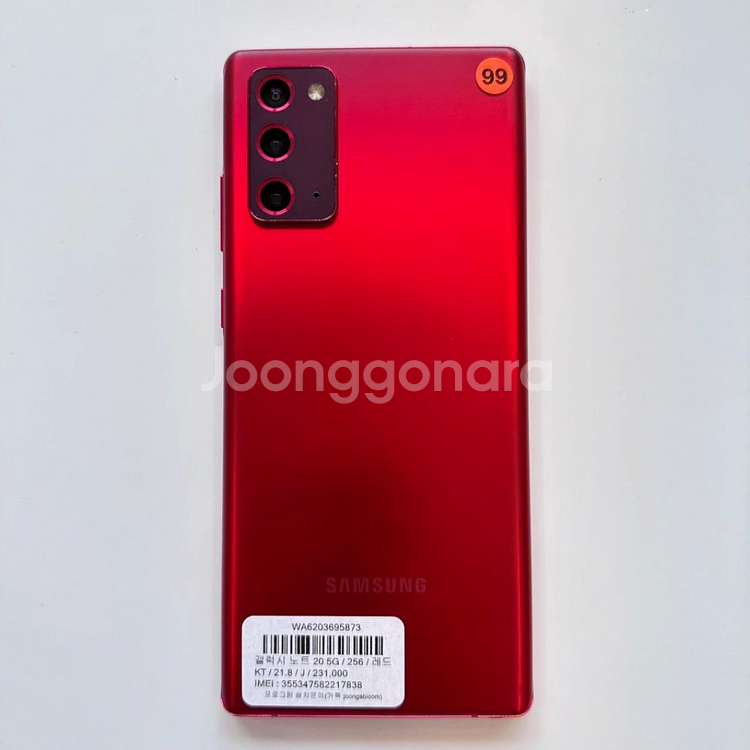 갤럭시노트20 (N981) 256기가 레드 최저가 | 삼성 | 중고나라