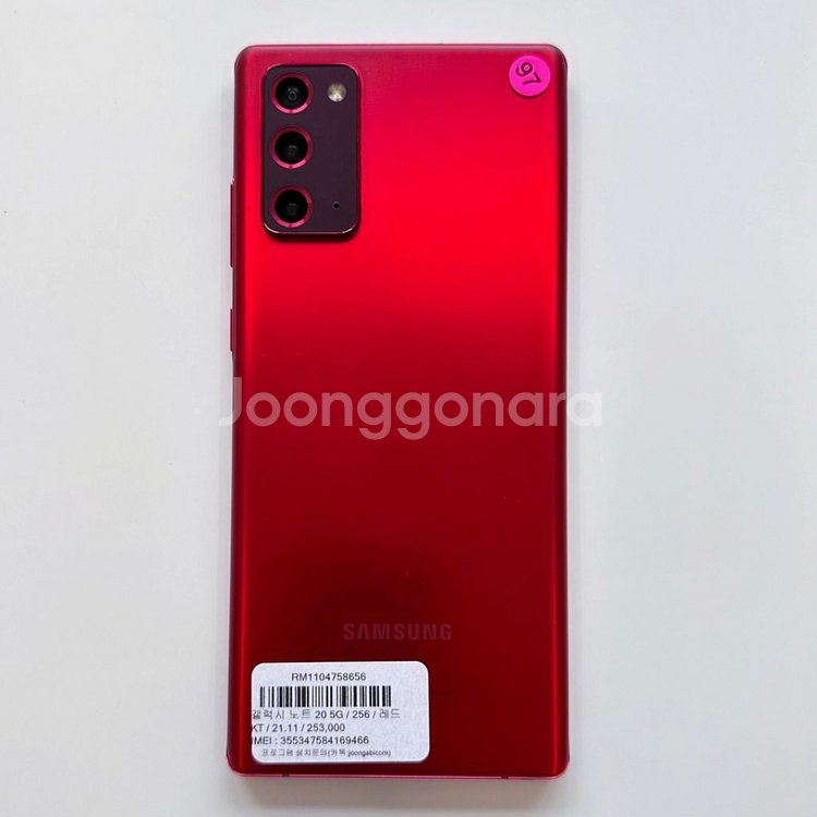 갤럭시노트20 (N981) 256기가 레드 무잔상 | 삼성 | 중고나라