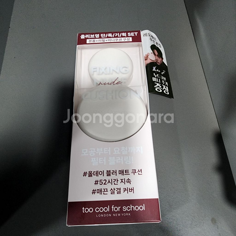 투쿨포스쿨 쿠션 베이스 메이크업 중고나라