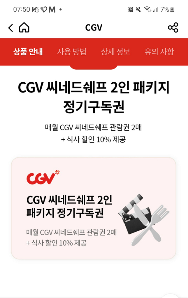 cgv 씨네드쉐프 2인권 | 영화/문화/게임 | 중고나라