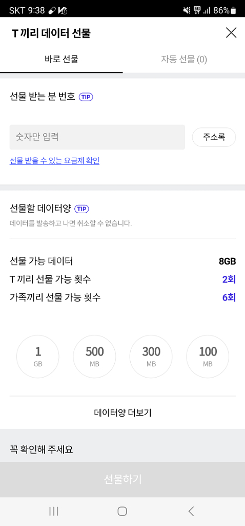 skt 데이타 2기가 1500원에팜 | 기타 티켓/쿠폰/이용권 | 중고나라