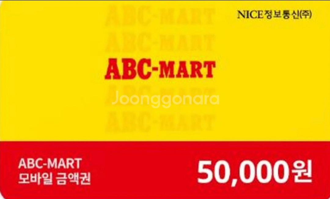 ABC마트 기프트카드 쿠폰 5만원권 1장 판완 | 기타 티켓/쿠폰/이용권 | 중고나라