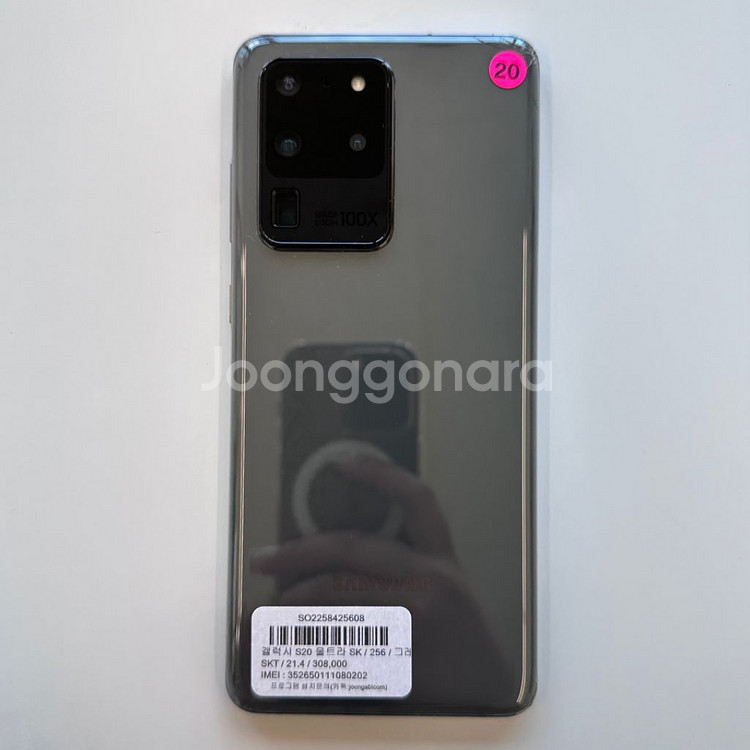 갤럭시S20울트라 (G988) 256기가 그레이 | 삼성 | 중고나라