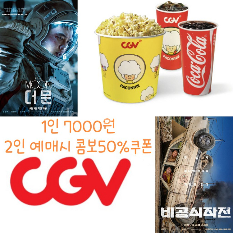 CGV 7000원 더문/비공식작전 예매+콤보50%쿠폰 | 영화/문화/게임 | 중고나라