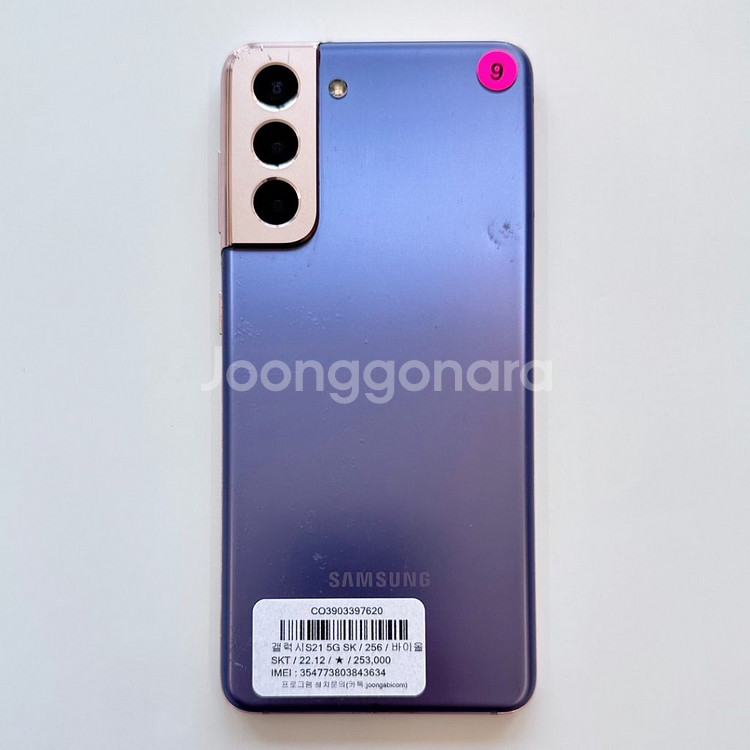 갤럭시S21 (G991) 256기가 바이올렛 | 삼성 | 중고나라
