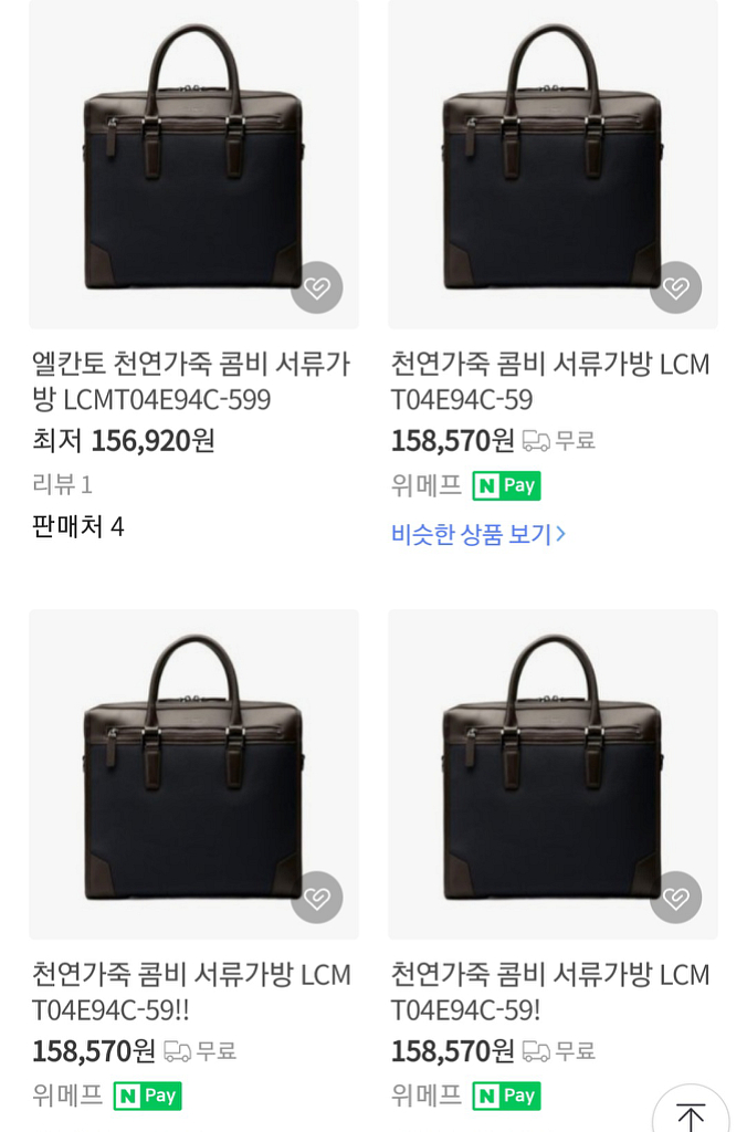엘칸토 남성 서류가방 브리프케이스 숄더백 중고나라