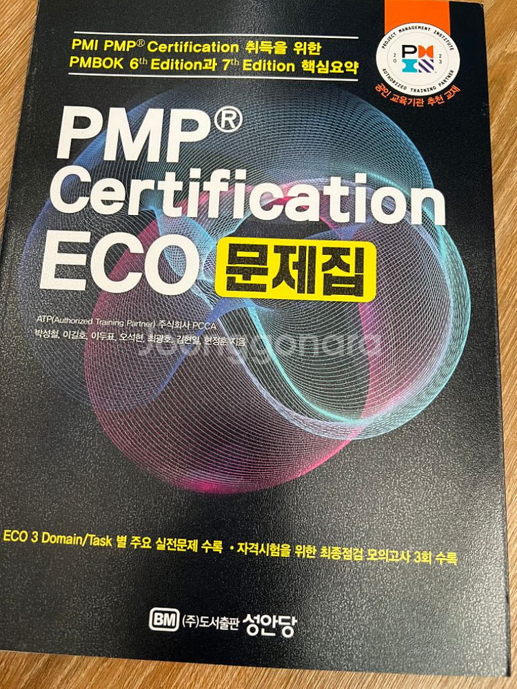 무료배송 PMP Certification ECO 문제집 | 수험서/자격증 | 중고나라
