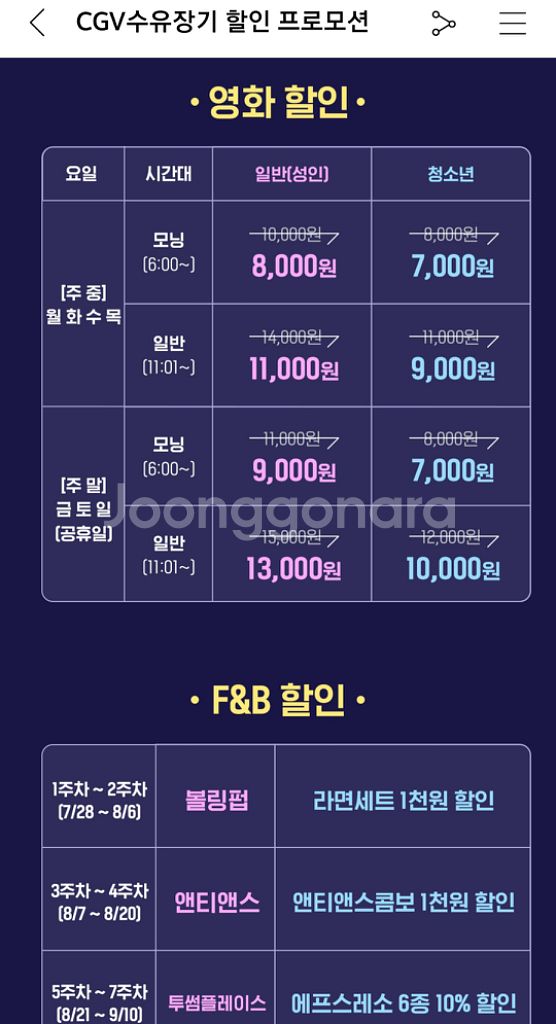 CGV 수유 2D 일반 (평일) | 영화/문화/게임 | 중고나라