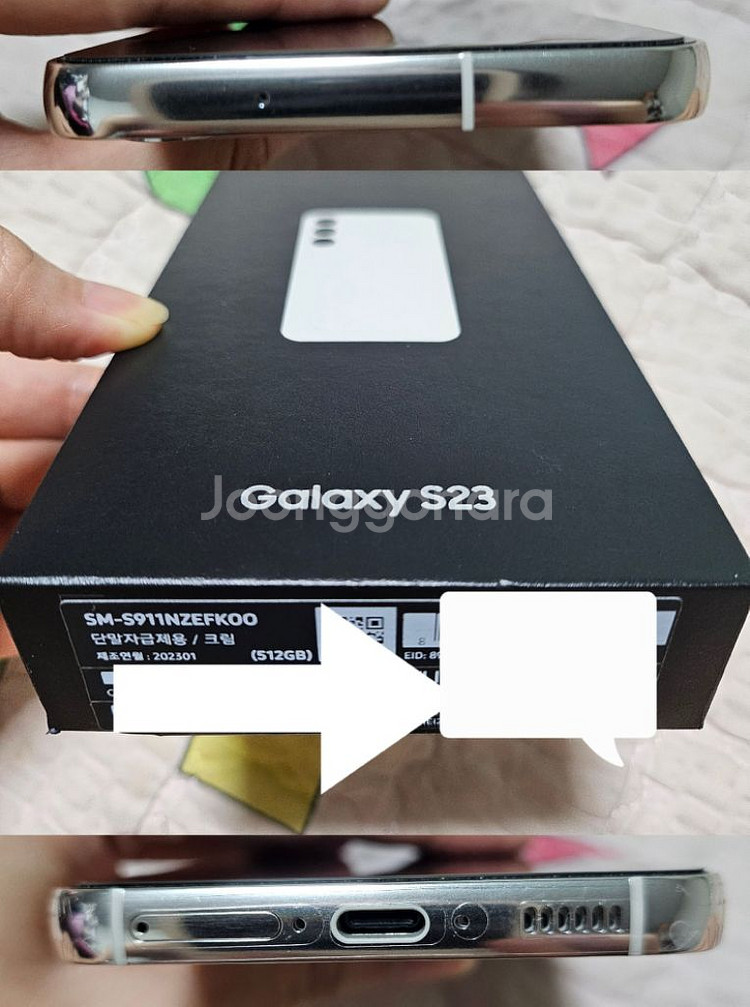 갤럭시S23 512GB 자급제 크림 풀박스 | 삼성 | 중고나라