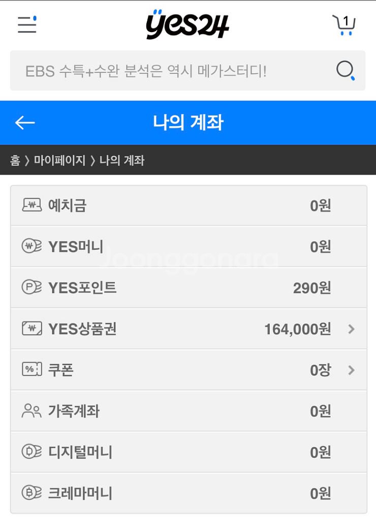 yes24 상품권(예사 상품권) 판매 | 기타 티켓/쿠폰/이용권 | 중고나라